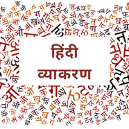 Hindi Grammar Class 8 For Class 8 Preparation Syllabus Video 