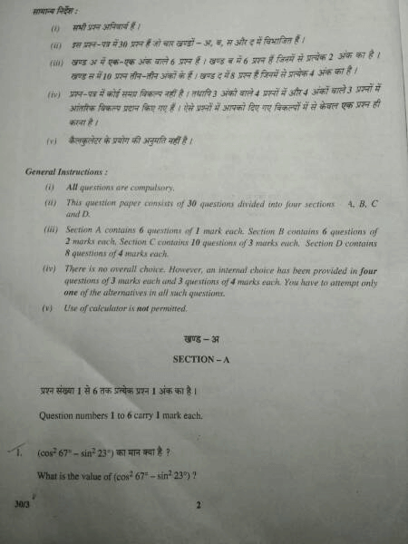 Class 10 Mathematics 2018 Question paper PDF Download