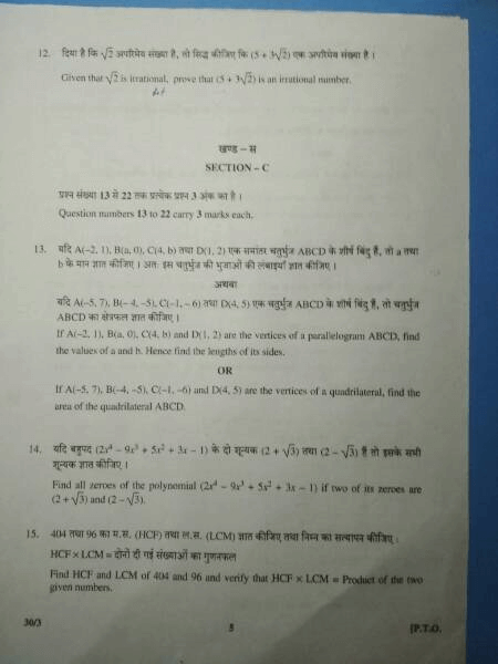 Class 10 Mathematics 2018 Question paper PDF Download
