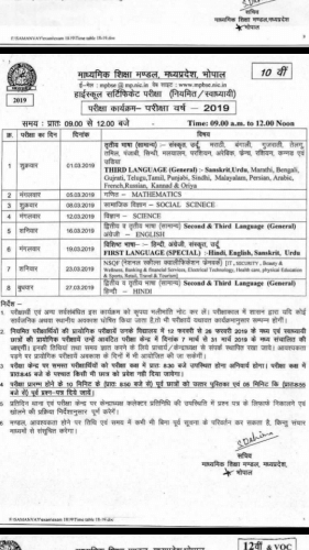 MP Board 10th Time Table 2019 - Class 10 PDF Download